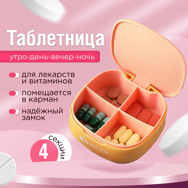 Таблетница на неделю, органайзер 4 ячейки - купить с доставкой по ...
