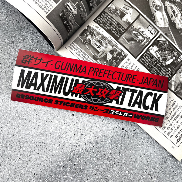 Наклейки на авто, слэп стикеры, JDM slap sticker Maximum attack, 19x6.5 ...