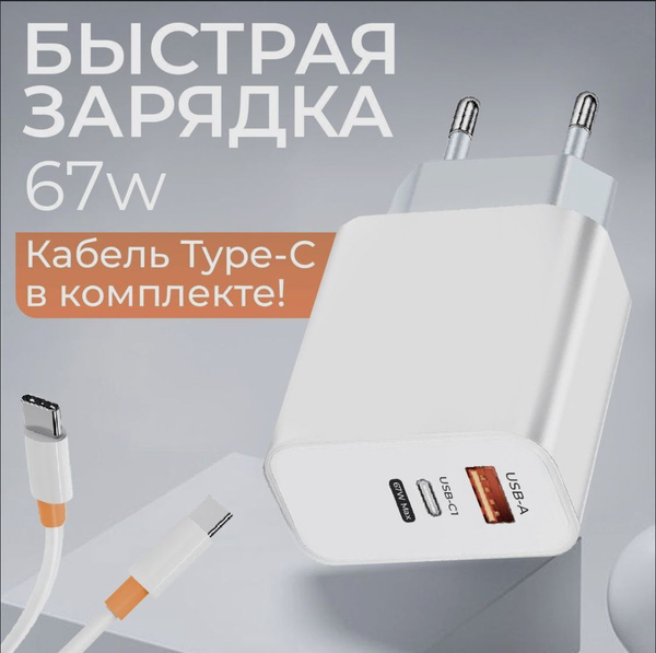Сетевое зарядное устройство Зарядка 2, 67 Вт, USB Type-C, USB 2.0 Type-A, GaN, Quick Charge 3.0 ...
