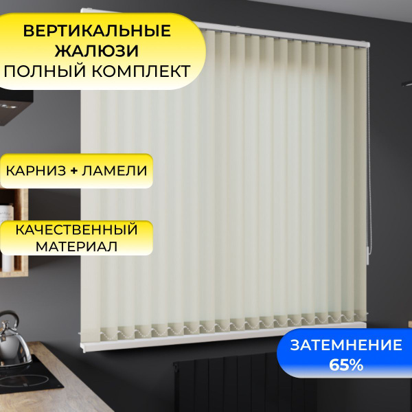 Жалюзи Унистайл вертикальные, 175х150 см, Полиэстер купить по низкой ...