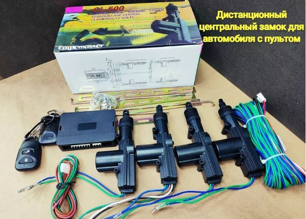 Автосигнализация Все для дома Дистанционный центральный замок для ...