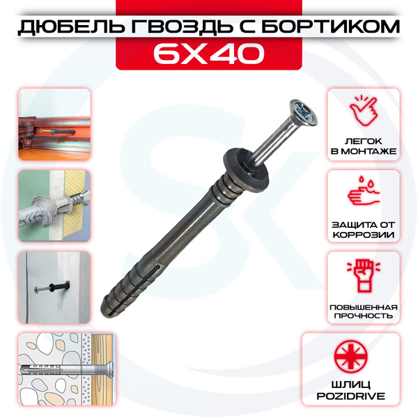 Дюбель 6 мм x 40 мм 400 шт. - купить по выгодной цене в интернет ...