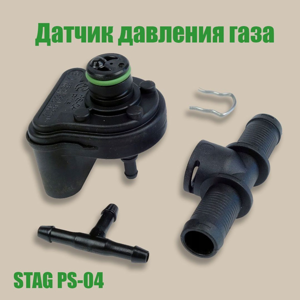 Датчик давления газа МАП сенсор ГБО AC STAG PS-04 Plus (ОРИГИНАЛ ...
