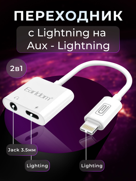 Адаптер переходник для наушников iphone с Lightning на Jack 3.5 и ...