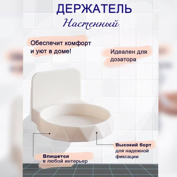 Держатель для сенсорного дозатора для мыла купить c доставкой на OZON ...