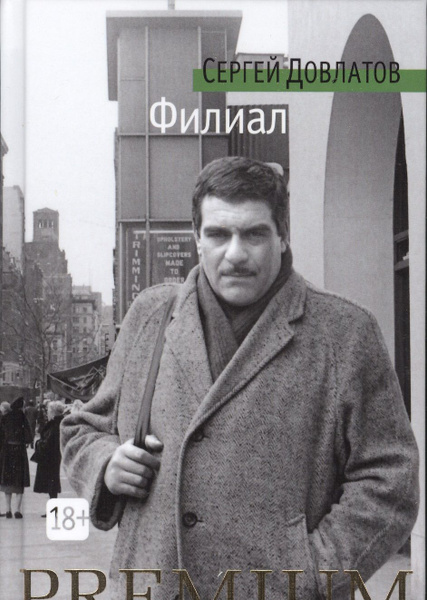 Филиал - купить с доставкой по выгодным ценам в интернет-магазине OZON ...