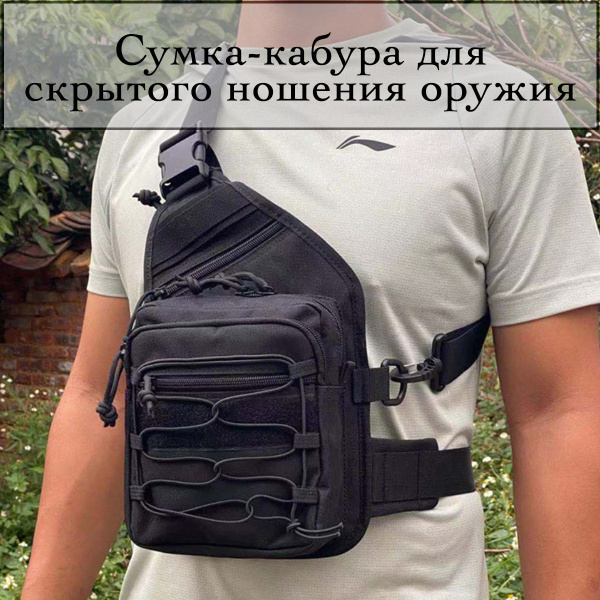 Тактическая оперативная сумка кобура для пистолета и оружия или ...