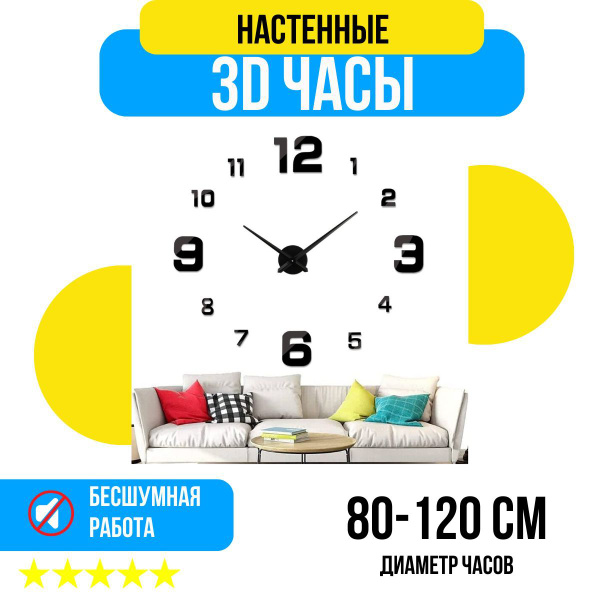 Часы настенные интерьерные 3d диаметр 80 120 см купить по низкой цене в интернет магазине