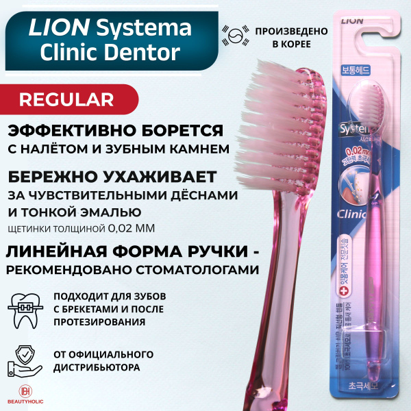 LION зубная щетка средней жесткости Systema Clinic Dentor для зубов и ...