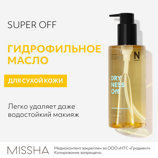 Очищающее гидрофильное масло MISSHA Super Off, для сухой кожи, 305 мл ...