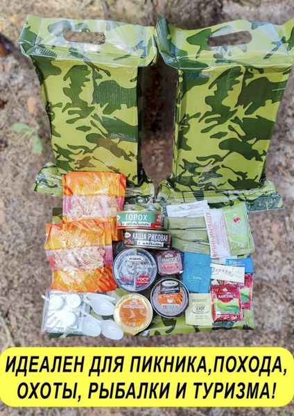 Сухой паек армейский/сухпай/ИРП - купить с доставкой по выгодным ценам ...