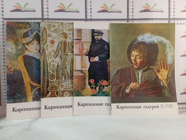 Журнал "Картинная галерея" / Комплект из 4 книг / 1981 г. - купить с доставкой по выгодным ценам ...