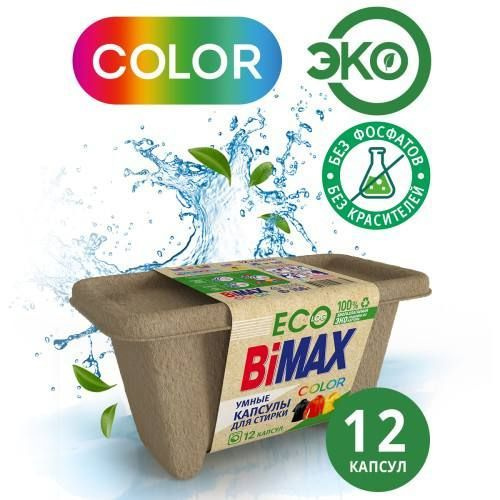 Капсулы для стирки BiMAX Color, 12 капсул - купить с доставкой по выгодным ценам в интернет ...