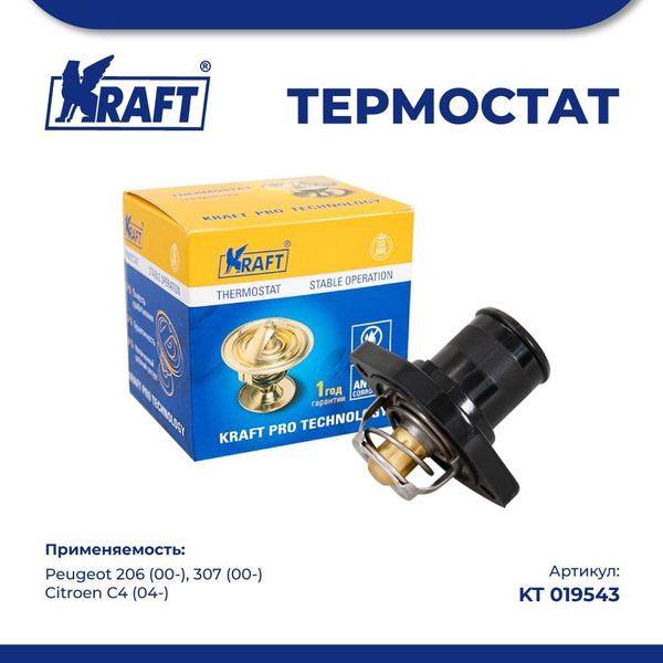 Термостат для а/м Peugeot 206 (00-), Citroen C4 (04-) 1.6i - Kraft арт ...