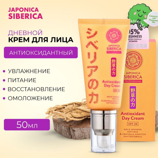 Дневной крем для лица "Антиоксидантный" Natura Siberica, Japonica ...