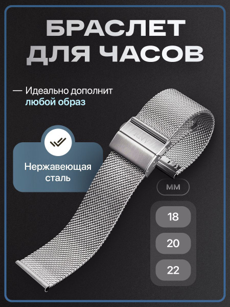 Ремешок для часов, 22мм, браслет для часов, миланское плетение RNV ...