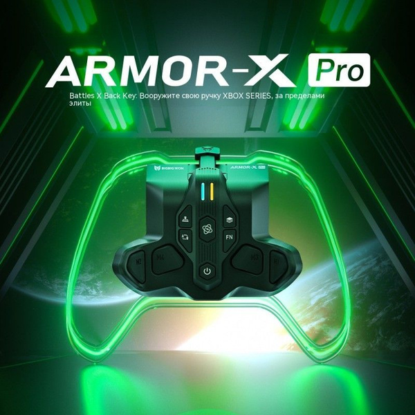 Задний адаптер ARMOR-X Pro для контроллера серии Xbox Series/черное ...