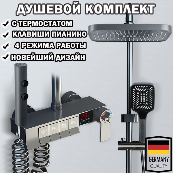 Душевой комплект, душевая система с термостатом, тропический душ ...