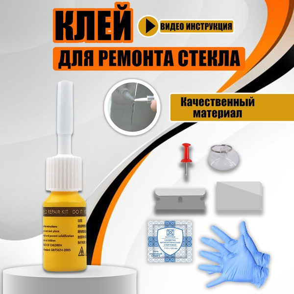 Клей для ремонта трещин и сколов на лобовом стекле - купить по выгодной ...