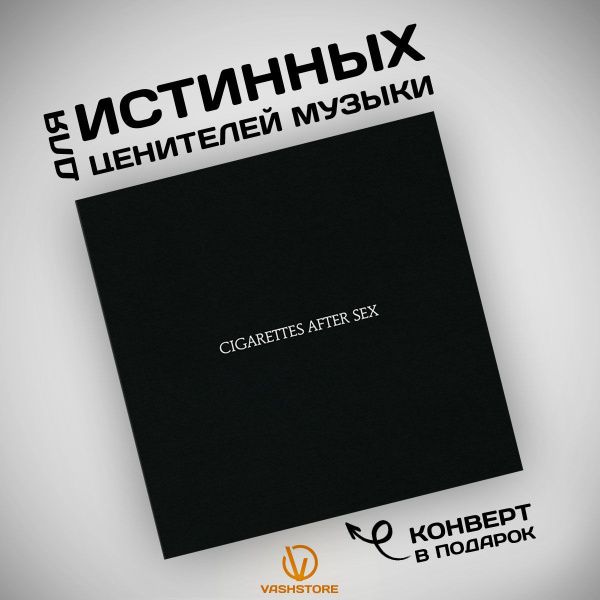 Виниловая пластинка Cigarettes After Sex Cigarettes After Sex Lp