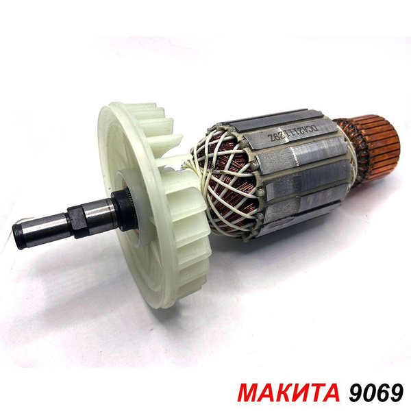 Якорь 9069 УШМ МАКИТА ротор на болгарку 230 круг обмотка медная ...