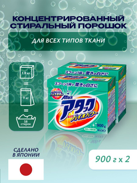 Высокоэффективный стиральный порошок КAO "Attack'Bio EX , с цветочно-травяным ароматом, в ...