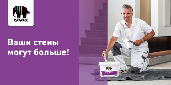 Краска Caparol CapaSilan Гладкая, Быстросохнущая, Акриловая ...