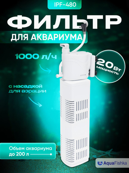 Фильтр для аквариума IPF-480 внутренний до 200 литров с насадкой для ...