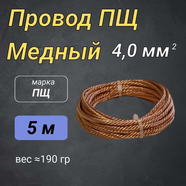 Электрический провод 4 мм² - купить по выгодной цене в интернет ...