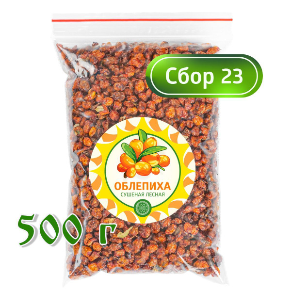 Облепиха сушеная без сахара 500 г. Алтайская "Лесная" - купить с ...
