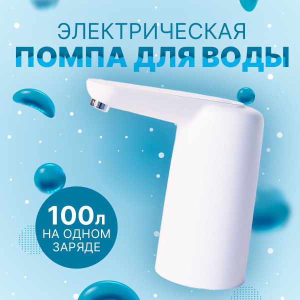 Электрическая помпа для воды на 19 литров, 5 литров - купить с ...