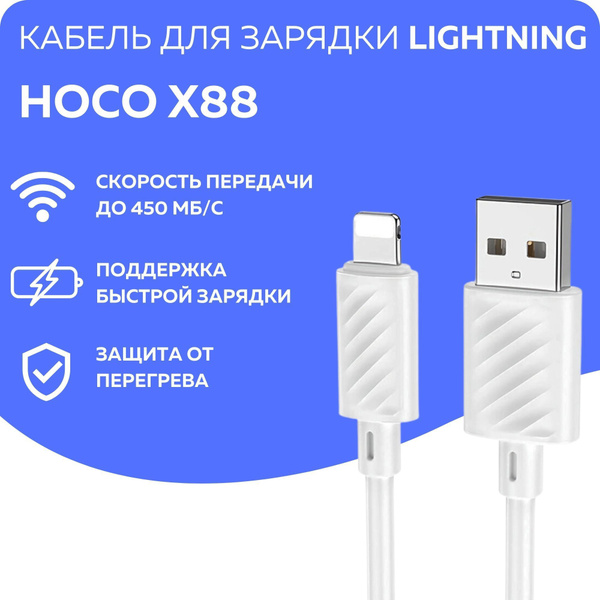 Кабель Apple Lightning hoco X88_Apple Lightning_USB 3.0 - купить по ...