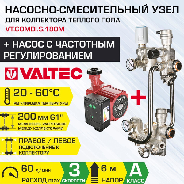 Теплый пол Valtec Валтек valtek вальтек волтек валтэк вальтэк вилтек волтэк voltec voltek валтес ...