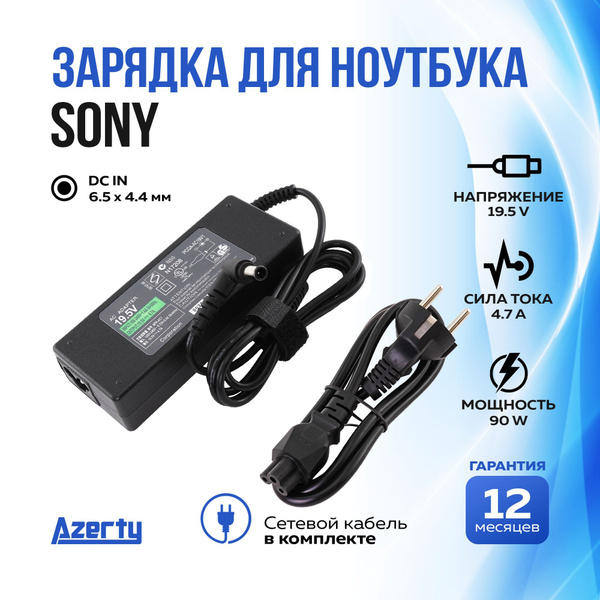 Зарядка для ноутбука Sony 19.5V 4.7A (90W) 6.5x4.4мм с кабелем питания ...