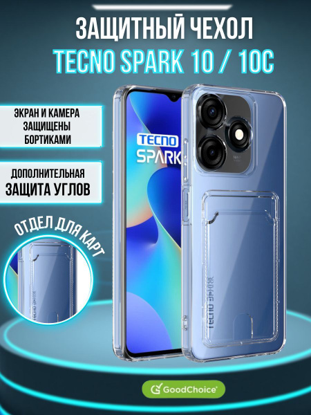 Чехол на Tecno Spark 10 и Spark 10c Техно Спарк 10 и Спарк 10Ц с карманом для карт прозрачный