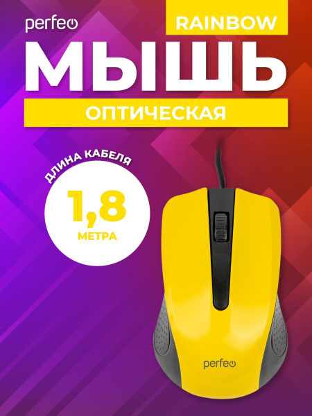 Мышь проводная Perfeo RAINBOW, оптическая, чёрн-бел PF_3443, черный, желтый - купить по выгодной ...