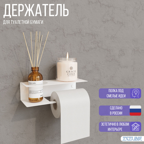 Полка для туалета TSTLINE, держатель для туалетной бумаги и телефона ...