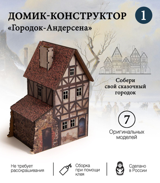 Деревянный конструктор дом / Домик-конструктор деревянный "Городок ...