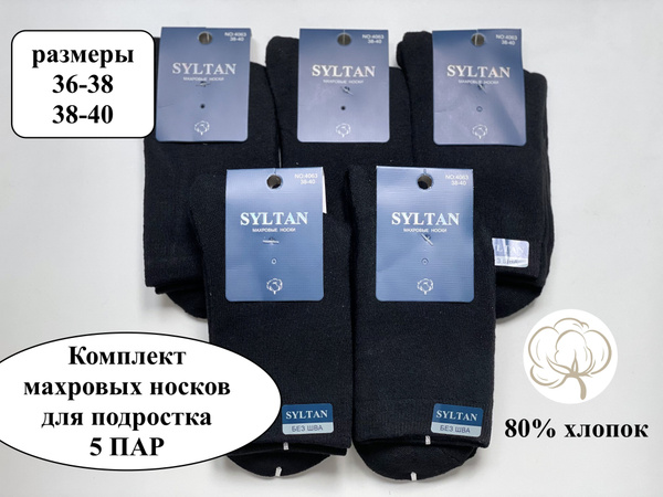 Термоноски Syltan, 5 пар купить на OZON по низкой цене (1202344483)