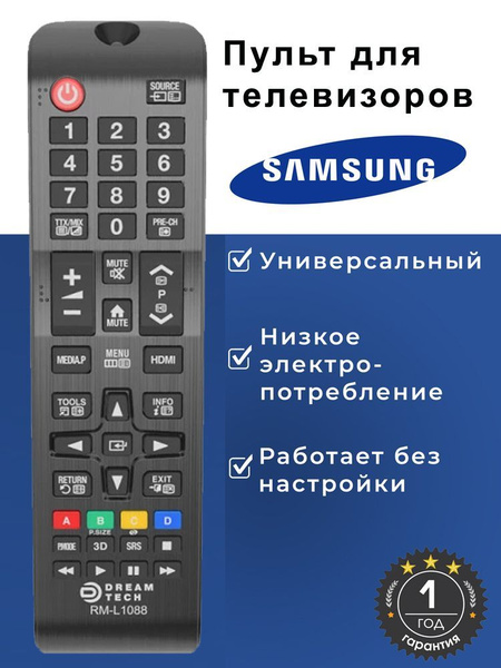 Пульт ДУ Dream tech DRM-PULT-SAMS - купить по выгодной цене в интернет ...