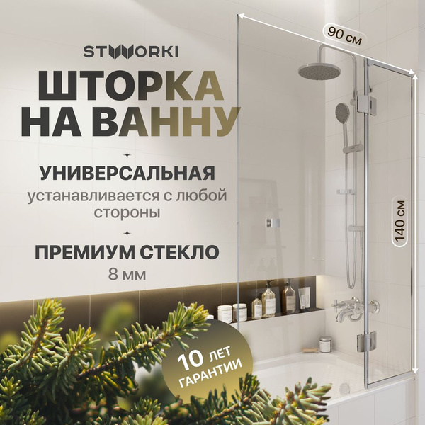 Шторка на ванну STWORKI Орхус 90 см, стеклянная, распашная, прозрачная купить на OZON по низкой ...
