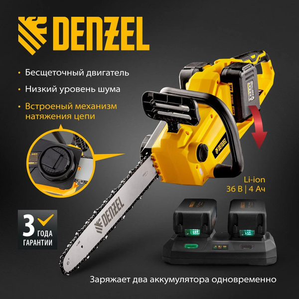 Denzel Пила цепная аккумуляторная RCS400-36, 58610 купить на OZON по ...