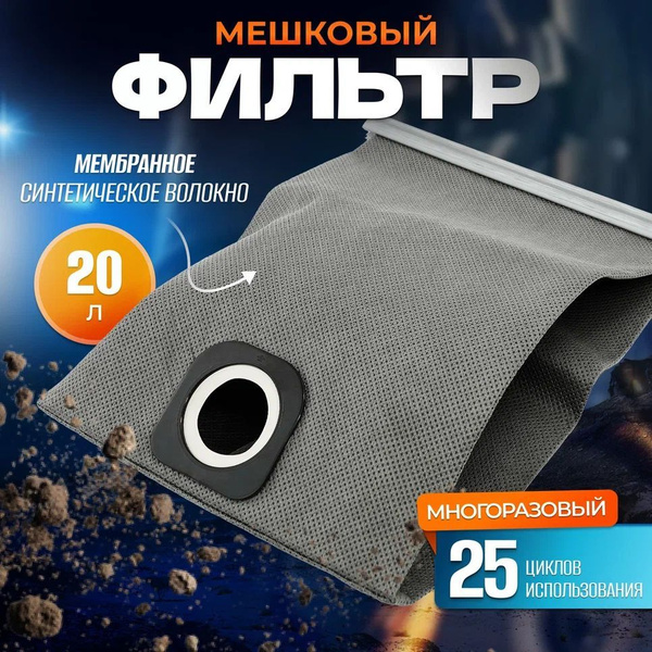 Фильтр для пылесоса ELECTROLITE ПС20Смешок, Стандартный фильтр купить ...