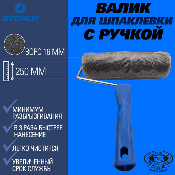 Валик для нанесения шпаклёвки в сборе с базовой ручкой, размер 250 мм ...