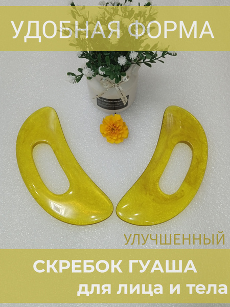 Скребок гуаша для лица и тела массажер гуаша большой скребок купить по ...