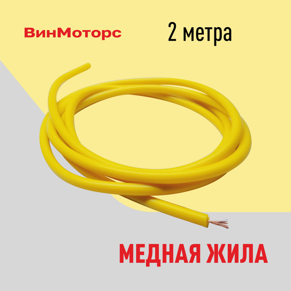 Высоковольтный провод силиконовый / бронепровод / 7мм. с медной жилой ...
