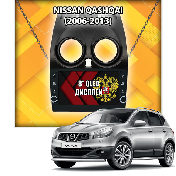 Для NISSAN QASHQAI (2006-2013), 8 ядер TS10, Память 4/64гб, Радио ...