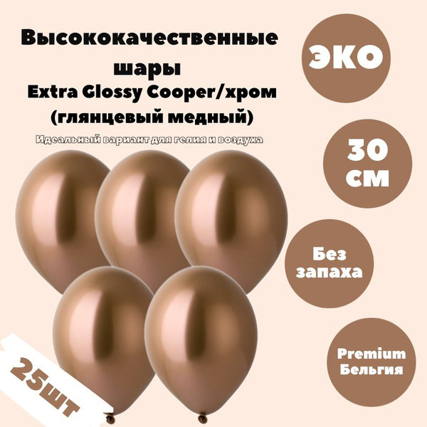 Воздушные шары для праздника, латексные, цветные, медные, глянцевые ...