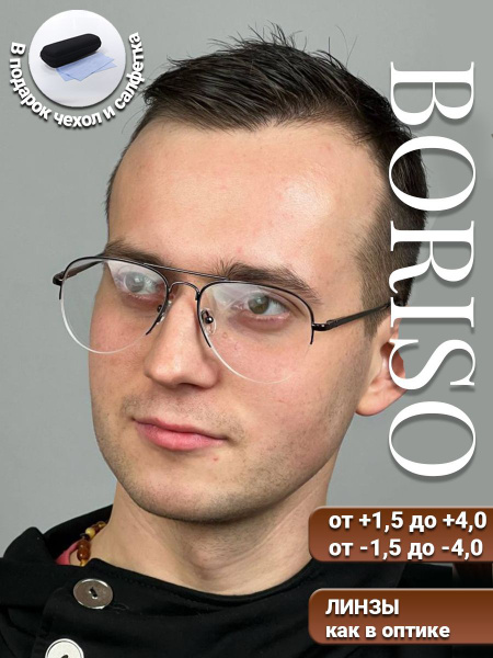 Готовые очки для зрения с диоптриями -4.00 корригирующие мужские ...
