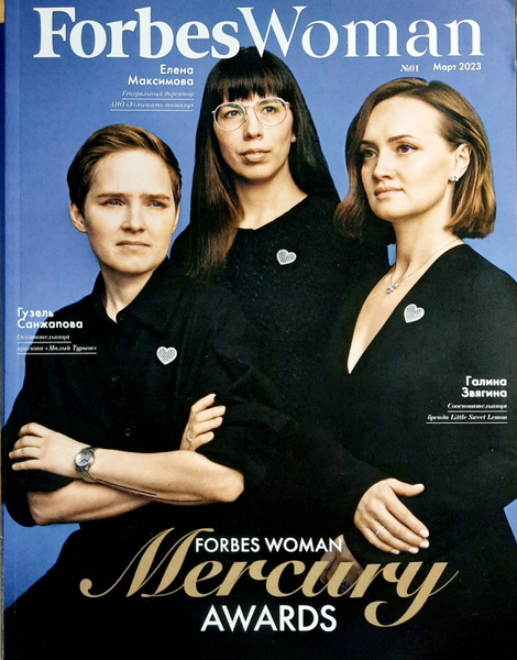 Журнал Forbes (Форбс) 2023 год - купить с доставкой по выгодным ценам в ...